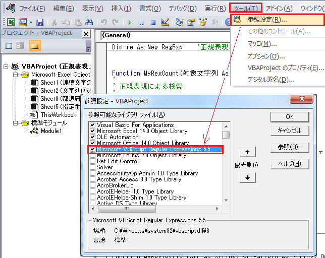 Vbaによる正規表現関数